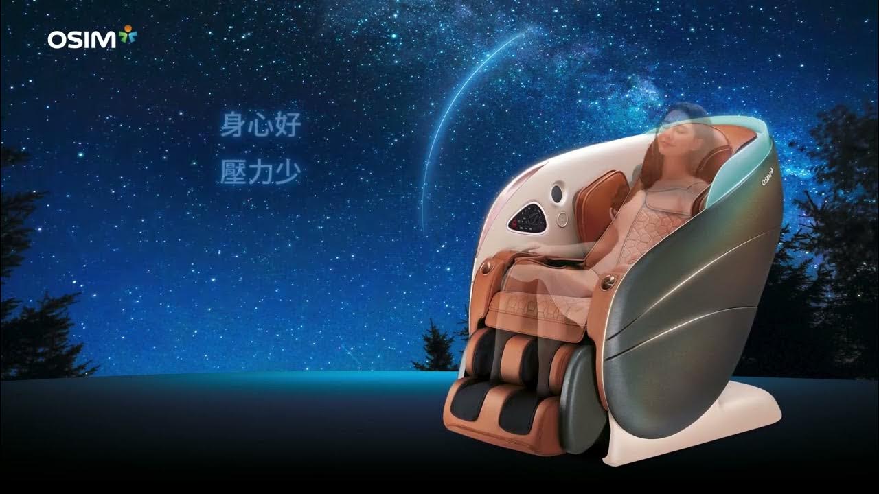 AI按摩椅不一樣-OSIM 5感養身椅25秒 - YouTube