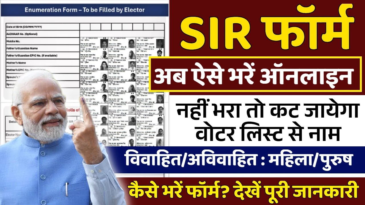 SIR Form Online Kaise Bharen 2025 | Full Step-by-Step Guide | Pravesh ...