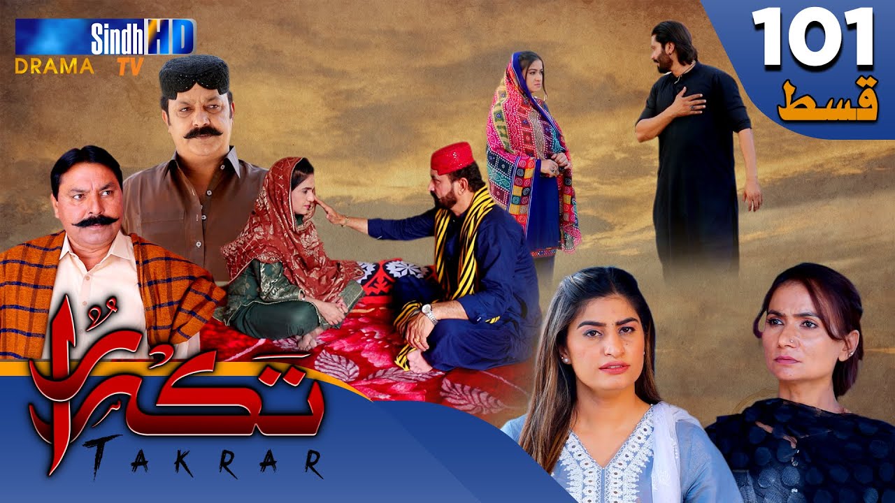 Takrar - Ep 101 | Sindh TV Soap Serial | SindhTVHD Drama - YouTube