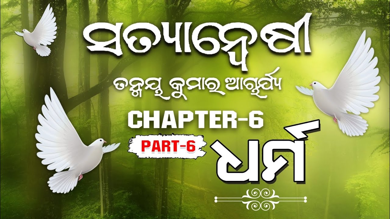 Satyanweshi the novel - chapter 6 part 6 - YouTube