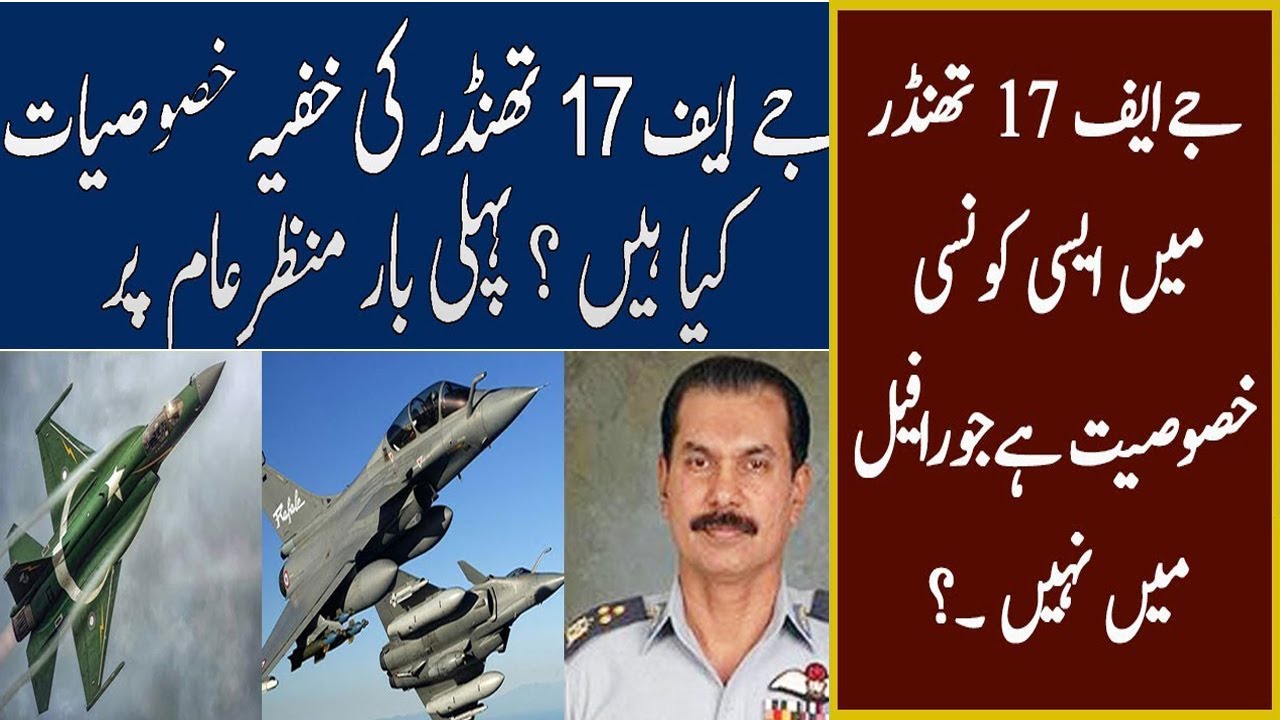 JF-17 Vs Rafael jets specialties by Shahid Lateef. - YouTube