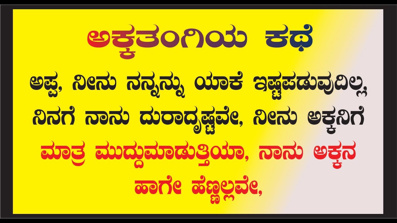 Kannada Emotional Story|Kannada Moral Story|Kannada Neethi Kathegalu ...