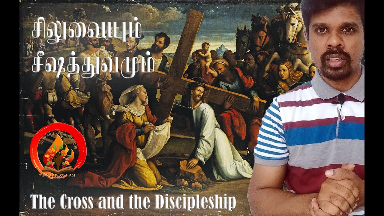 சிலுவையும் சீஷத்துவமும் | Good Friday Tamil Devotion | Biblical ...
