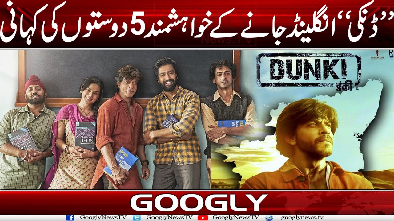 "Dunki" England Janay Kai Khawaish-mand 5 Doston Kei Kahani | Googly ...