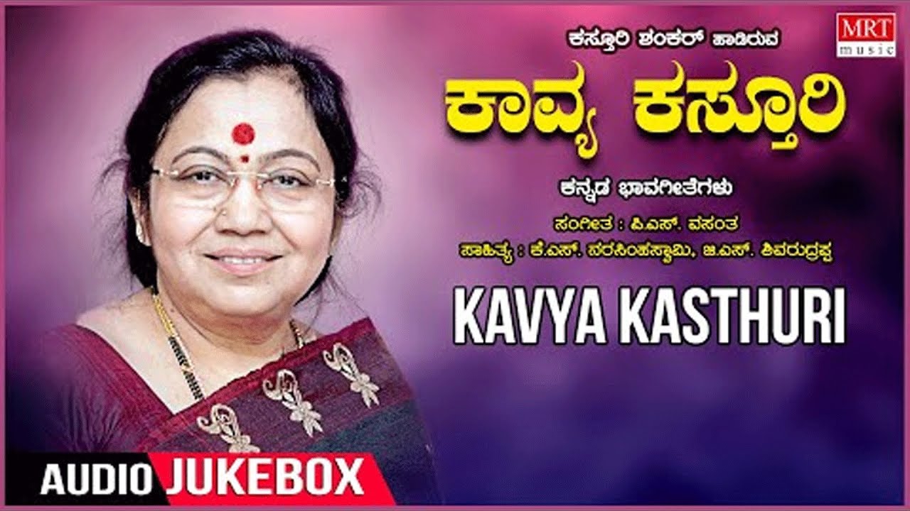 Kavya Kasthuri | Selected Popular Kannada Light Music | Kannada ...