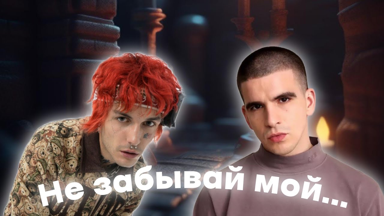 Lovv66 Feduk Не забывай мой Gay Remix Youtube