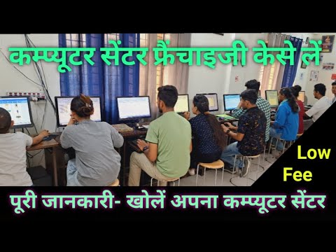 Computer institute kese khole | Computer institute franchise | BITA ...