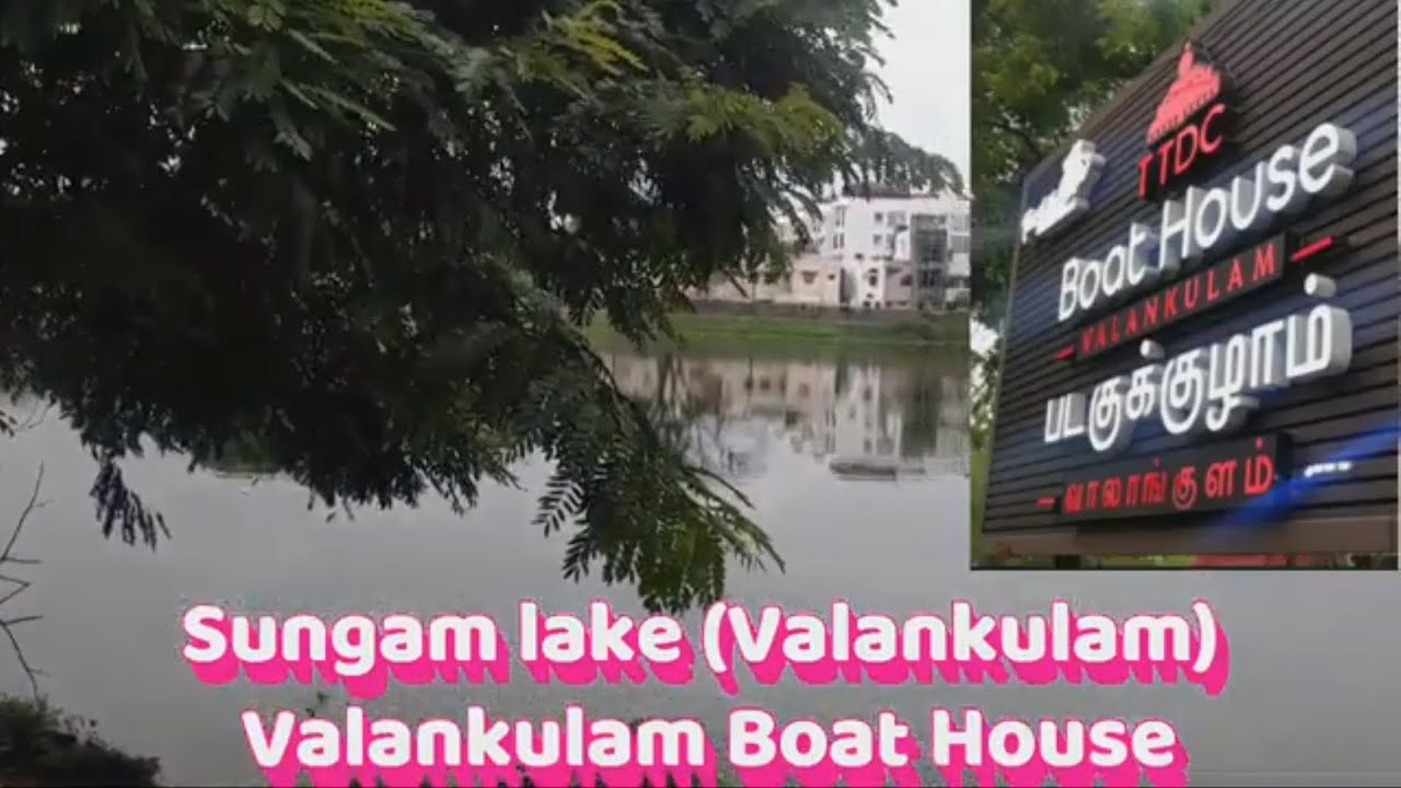 Sungam lake (Valankulam) Valankulam Boat House - YouTube