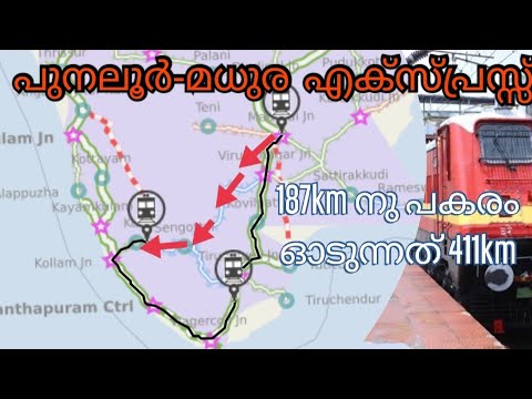 Punalur-Madurai Express Kollam, Thiruvananthapuram, Nagercoil junction ...