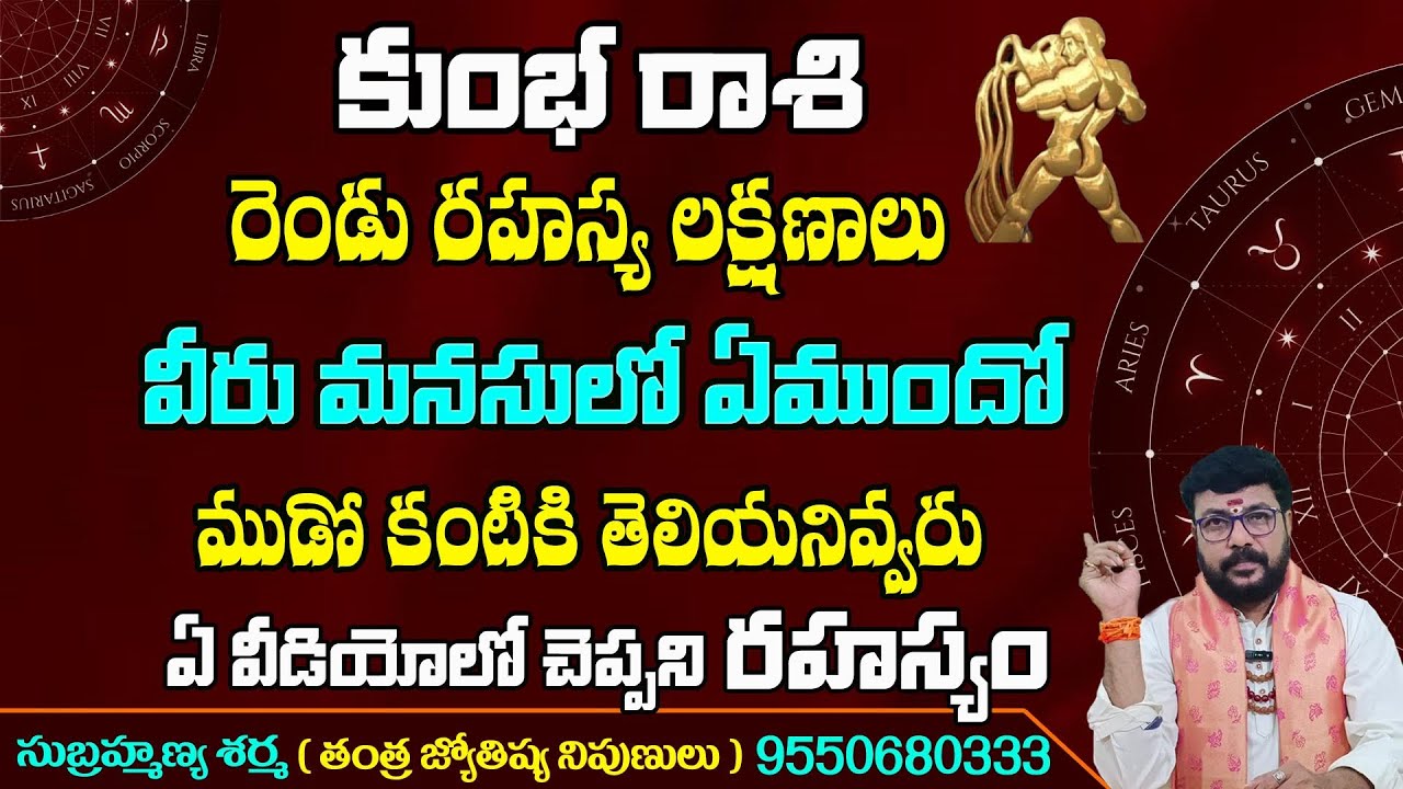 Kumbh Rashi రహస్య లక్షణాలు | kumbha rashi secret behaviour in telugu ...