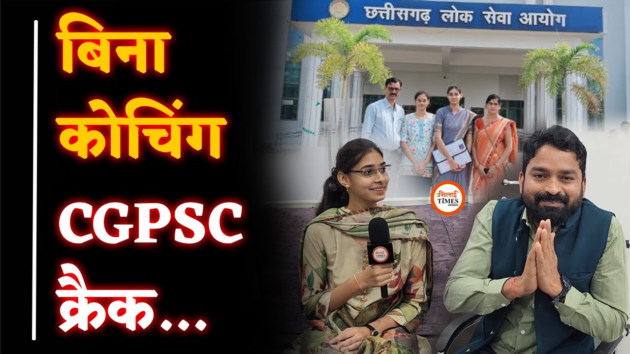 CGPSC Rank-14 Monika Sahu| ठेठ छत्तीसगढ़ी Interview| पास होने के टिप्स ...