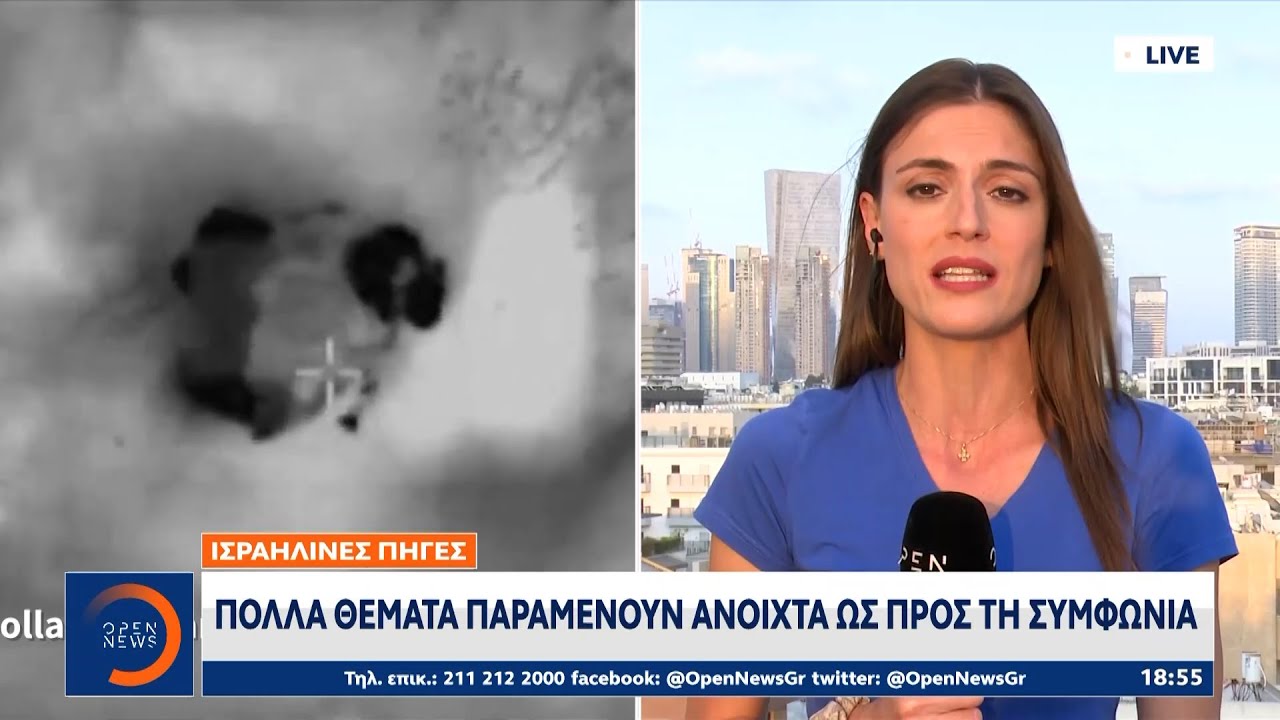 Χαμηλοί τόνοι στο Ισραήλ για το μέλλον των διαπραγματεύσεων | Ethnos ...