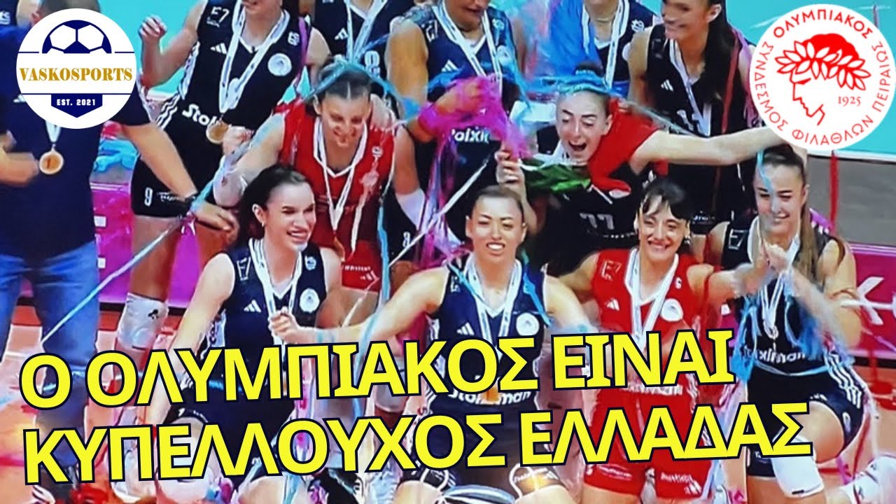 ΠΑΝΙΩΝΙΟΣ - ΟΛΥΜΠΙΑΚΟΣ 2-3 | Ο ΟΛΥΜΠΙΑΚΟΣ ΚΥΠΕΛΛΟΥΧΟΣ ΕΛΛΑΔΑΣ ΣΤΟ ΒΟΛΕΪ ...
