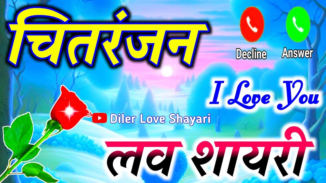 चितरंजन नाम की शायरी वीडियो 🌹 Chitranjan Name Video Status 🌹 ...