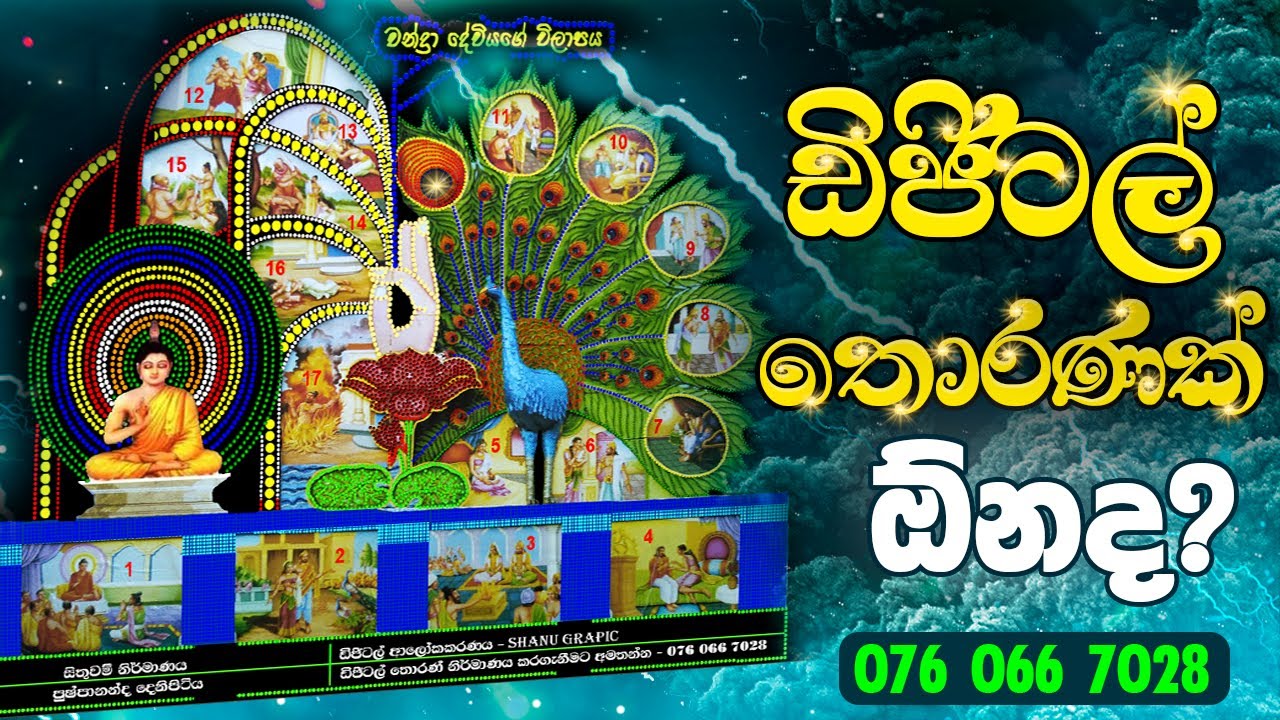ඩිජිටල් තොරණක් ඕනිද? | Do you need a digital Thoran? @SD_PIXEL # ...