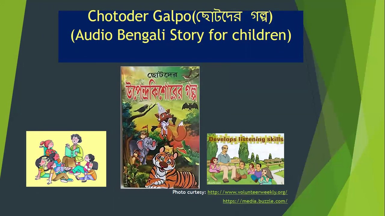 Chotoder Galpo (Introduction) [Audio Bengali Story for Children] - YouTube