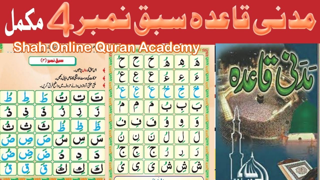 Madani Qaida Lesson no 4 complete | Learn Quran | Madani Qaida Lesson 4 ...