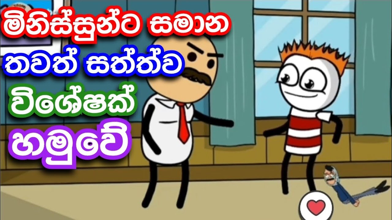Minsunta samana sathwa wishesayak hamuwe/film and animation/cartoons ...