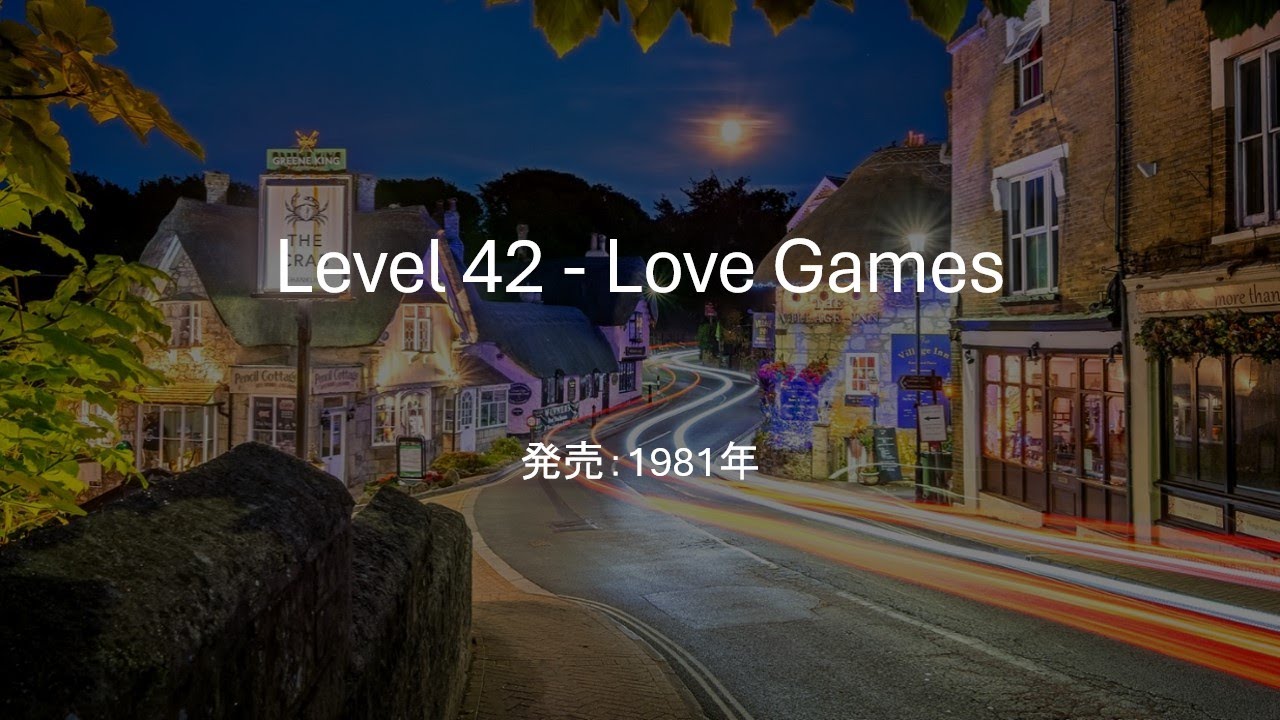【和訳】Level 42 ‐ Love Games - YouTube