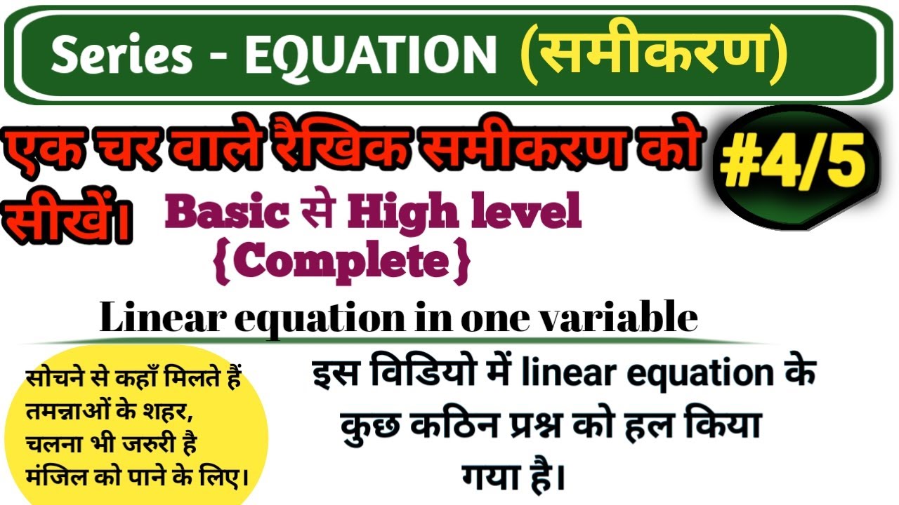 Equation |linear equation| basic equation| samikaran|basic math |basic ...