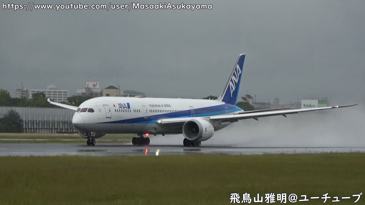 [Takeoff in the rain!!] ANA Boeing 787-9 Dreamliner JA833A @ Itami ...