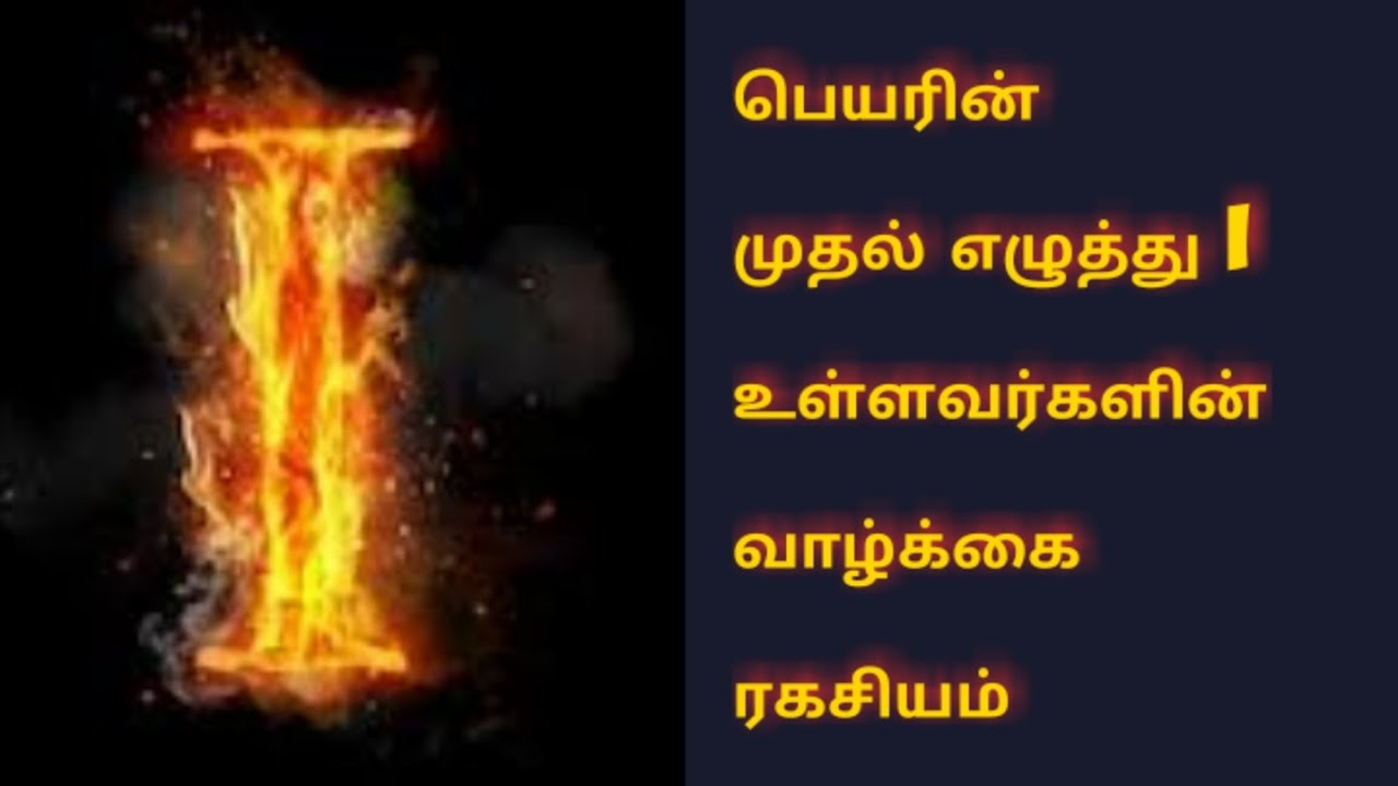 Name start with letter I in tamil #rasipalan / பெயரின் முதல் எழுத்து I ...