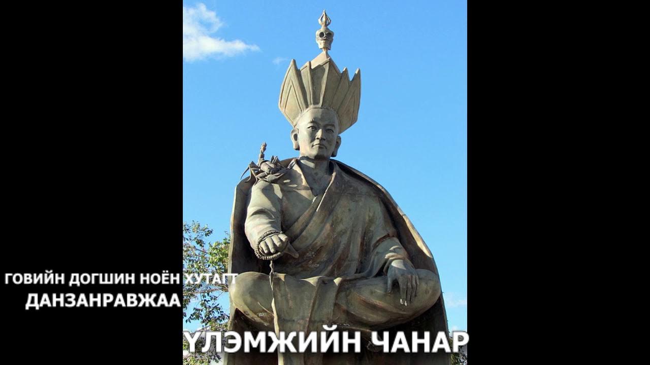 ГОВИЙН ДОГШИН НОЁН ХУТАГТ ДАНЗАНРАВЖАА ҮЛЭМЖИЙН ЧАНАР Youtube