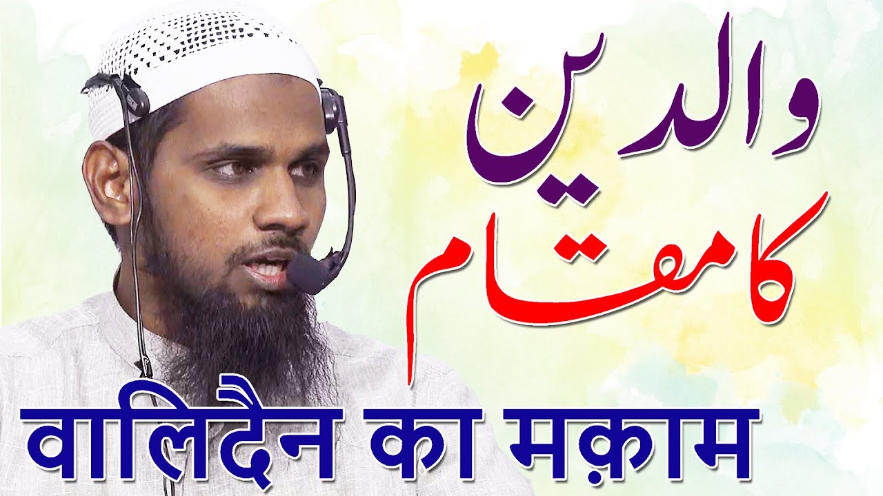 Waalidain Ka Maqaam By Abdul Maajid Umari Nazeeri - YouTube