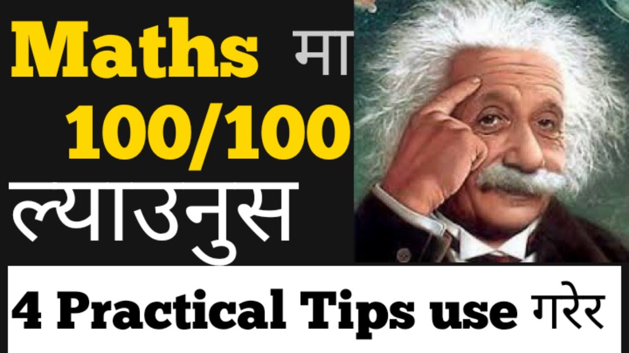 How to Score good Marks in Maths। How to score 100/100 marks in math in ...