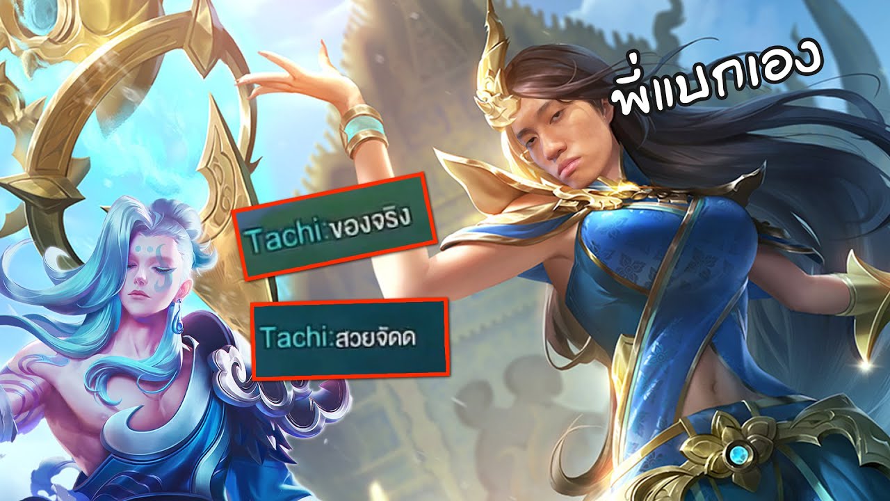 RoV : Veres ปาฏิหาริย์แบกจนเพื่อนในทีมยังต้องชม ! - YouTube