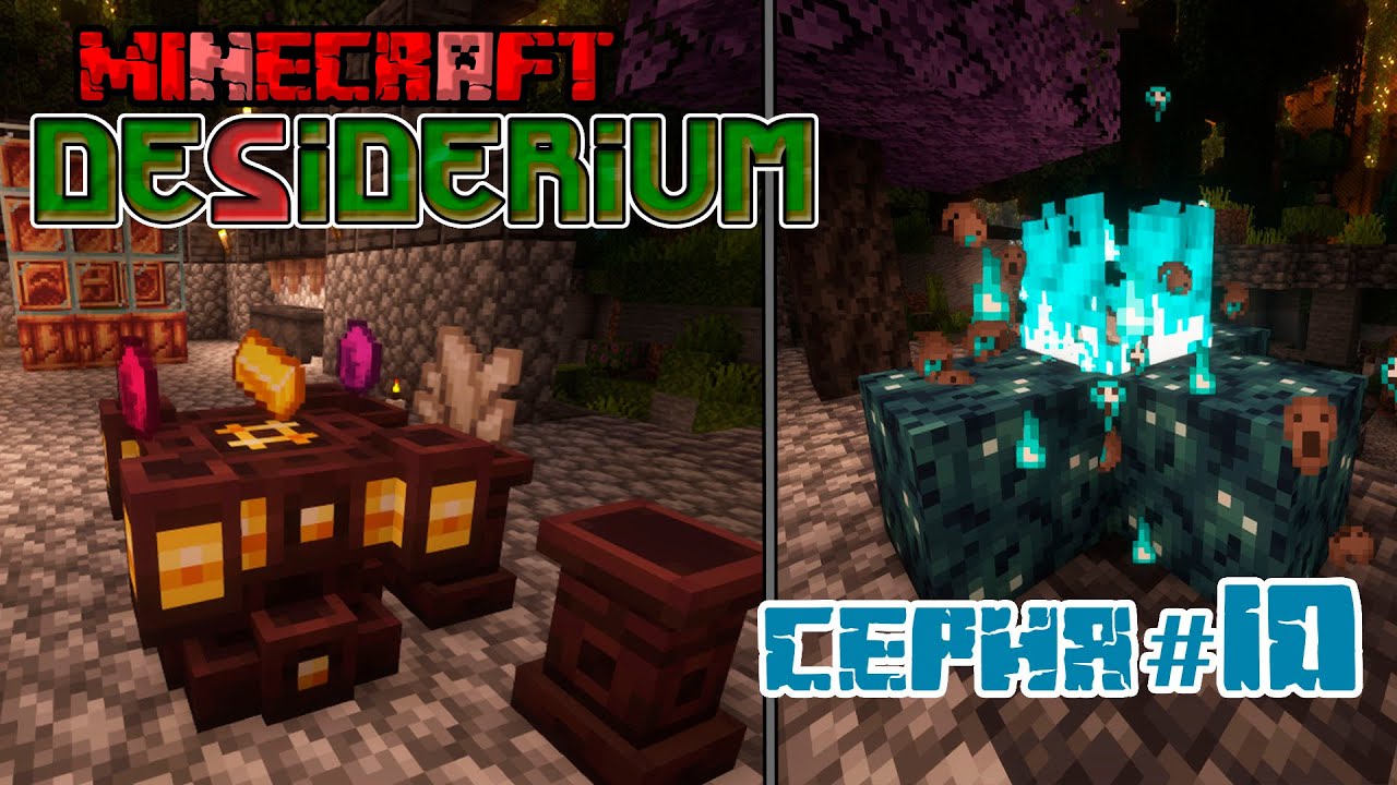 КОЛДОВСТВО!!! | MINECRAFT DESIDERIUM | #10 - YouTube