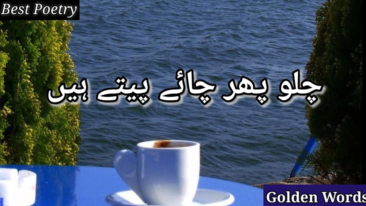 Chlo Pher Chaay Peety Hain Best Urdu 2Line Poetry Whatapps Status ...