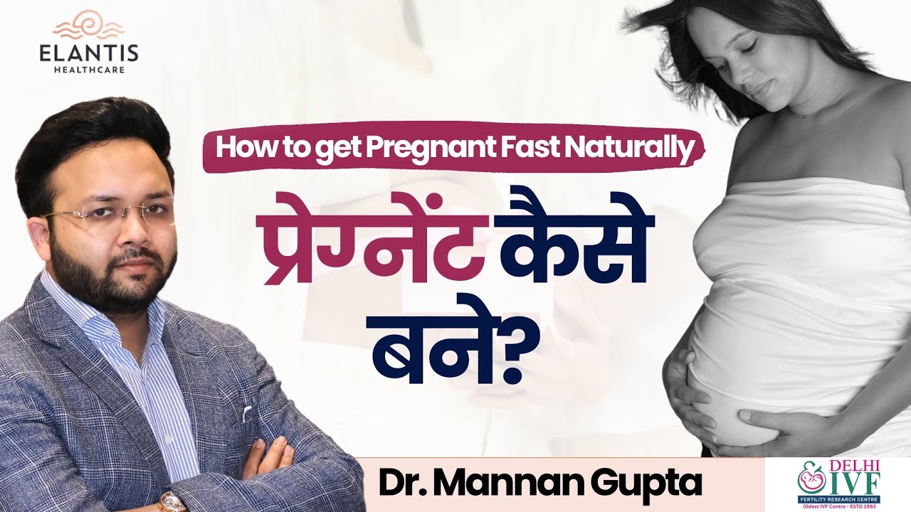 प्रेग्नेंट कैसे बने How To Get Pregnant Or Conceive Dr Mannan