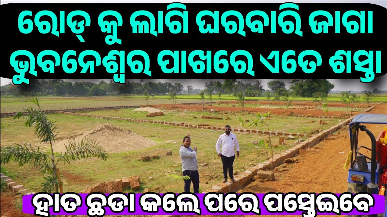 Lowest Price Road Side plot near Bhubaneswar with all facilities from ...
