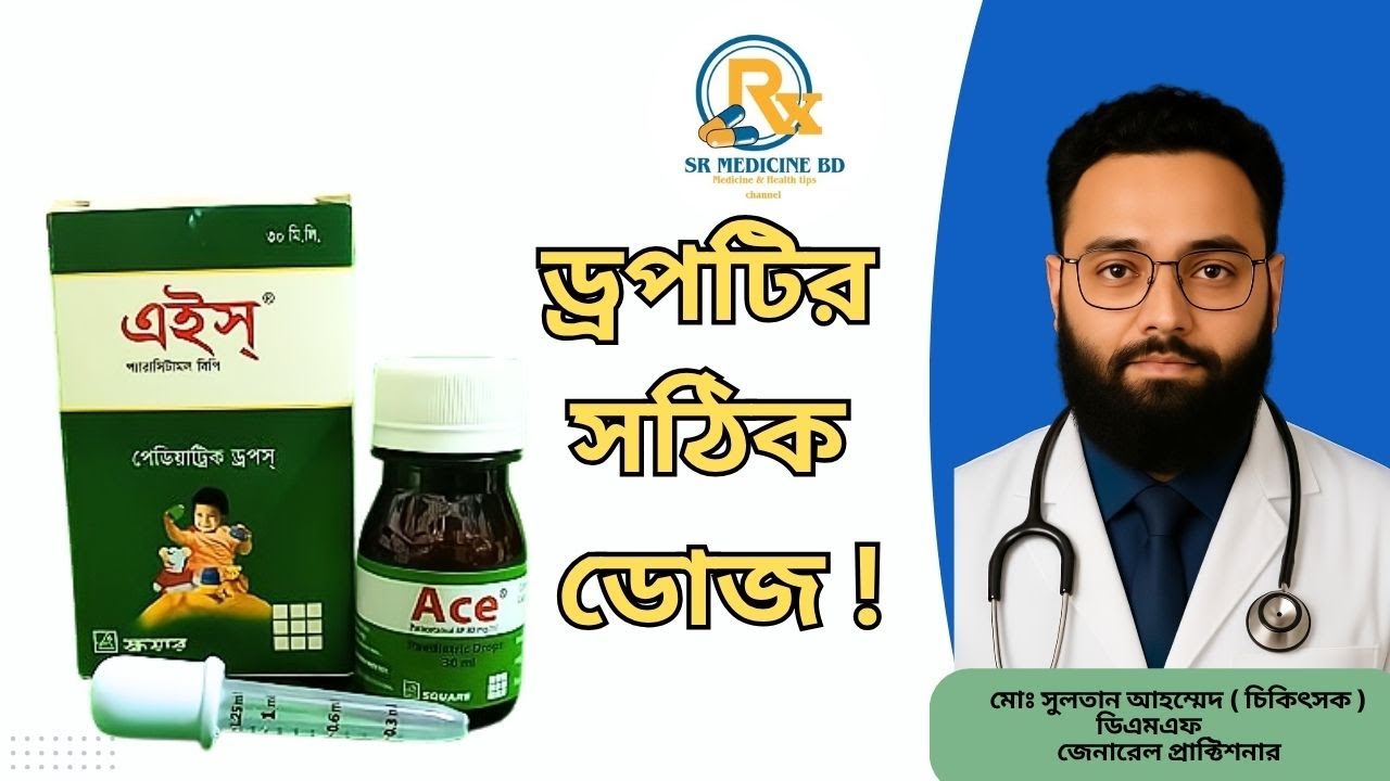 ace drop এর কাজ কি | এইচ ড্রপের সঠিক ডোজ,খাওয়ার নিয়ম ও ...