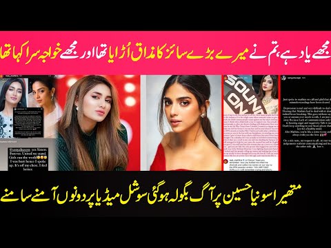 Mathira And Sonya Hussyn Face To Face On Instagram Stories | Celebrity News | SHOWBIZ WORLD NEWS