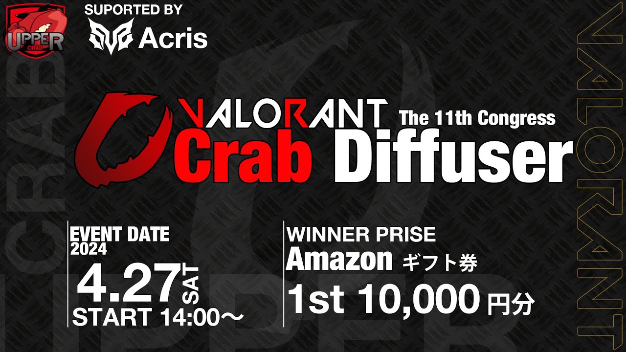 Valorant Crab Diffuser Cup Vol.11 【VALORANT】 - YouTube