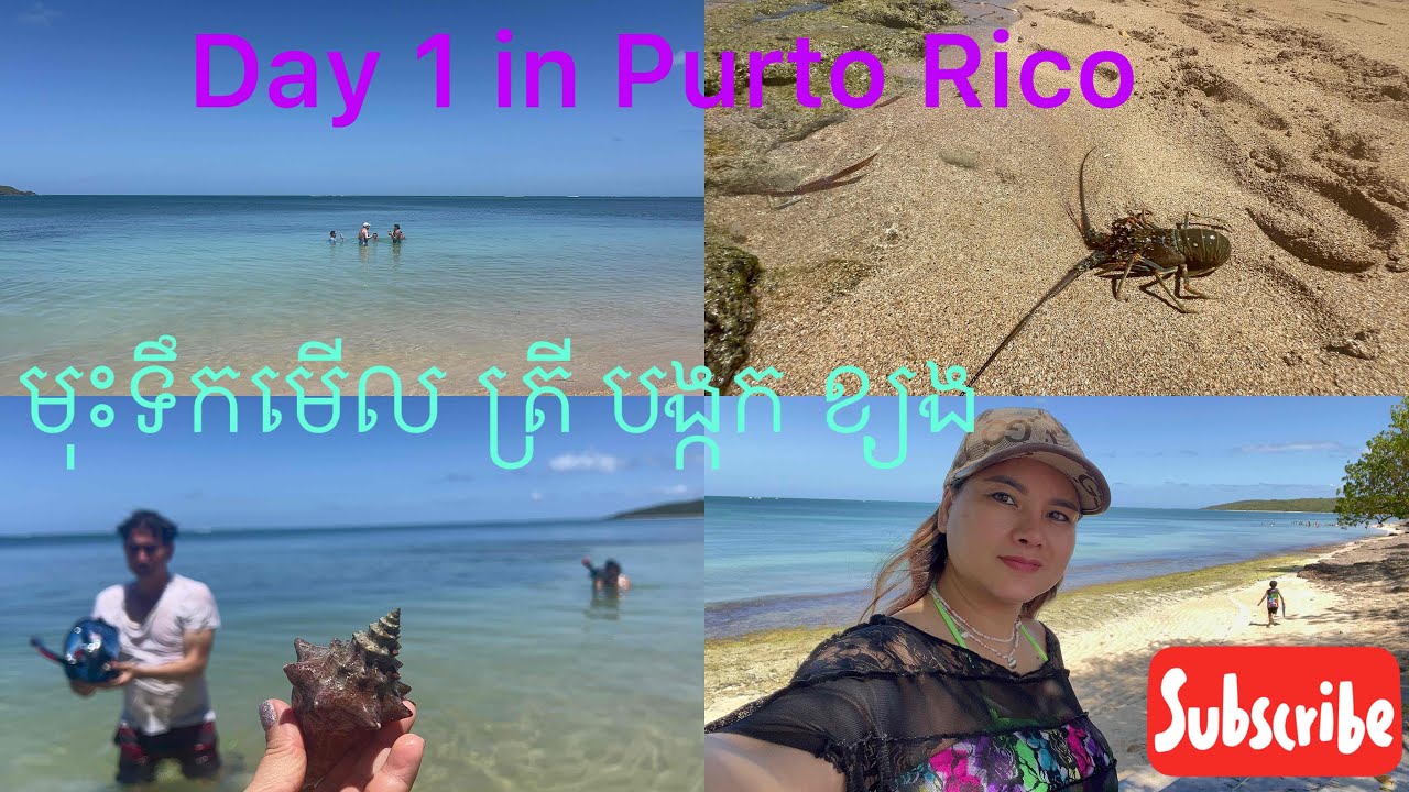 Day 1 in Purto Rico . Go to the beach 🏖️ - YouTube