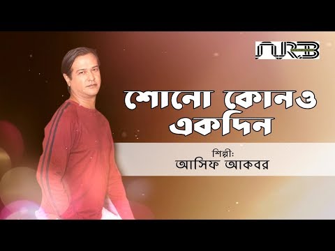 Shono Kono Akdin | Asif Akbar | 2019