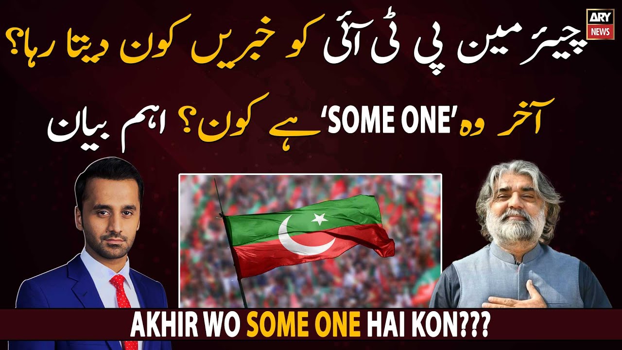 Chairman PTI Ko Aham Khabren Kon Deta Raha? 𝐊𝐡𝐮𝐫𝐫𝐚𝐦 𝐑𝐨𝐤𝐡𝐫𝐢 𝐍𝐚𝐲 𝐁𝐚𝐭𝐚 ...