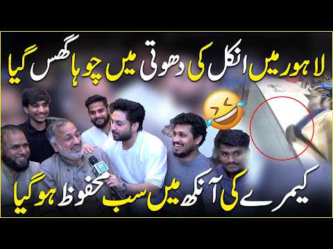 Lahore mein uncle ki dhoti me chooha ghus gya, Cameray ki ankh me sub mehfooz hogya | Yasir Shami