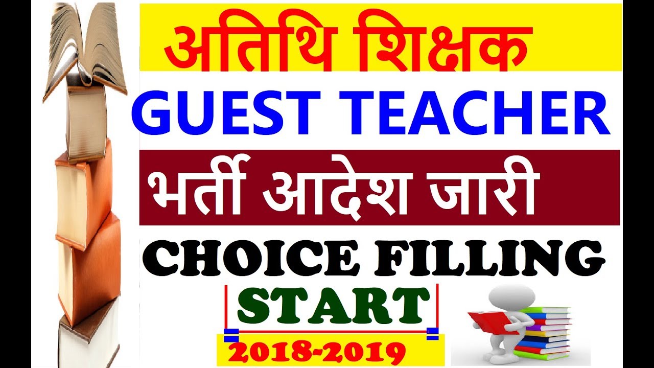 Mp guest teacher| Guest Teacher choice filling start|Mp guest teacher ...
