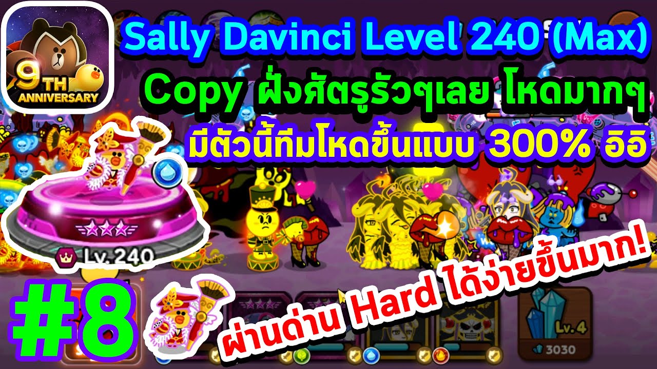 Line Rangers #8 : Sally Davinci Level 240 (Max) Copy ฝั่งศัตรูรัวๆเลย ...