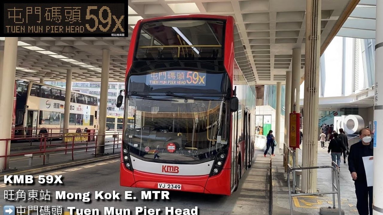 【屯碼物語】KMB 59X 屯門碼頭 - YouTube