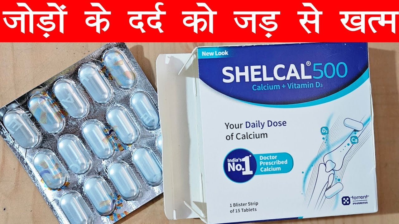 shelcal 500 tablet | घुटनें दर्द करते हैं ? सब खत्म करेंगी यह calcium ...