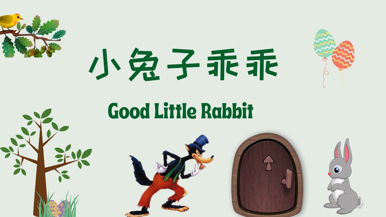 Chinese Children’s Song - 小兔子乖乖 Good Little Rabbit - YouTube