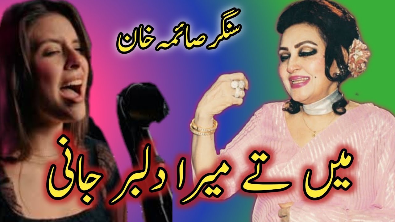 Mein Te Maira Dilber jani🔥|Singer Saima Khan - YouTube