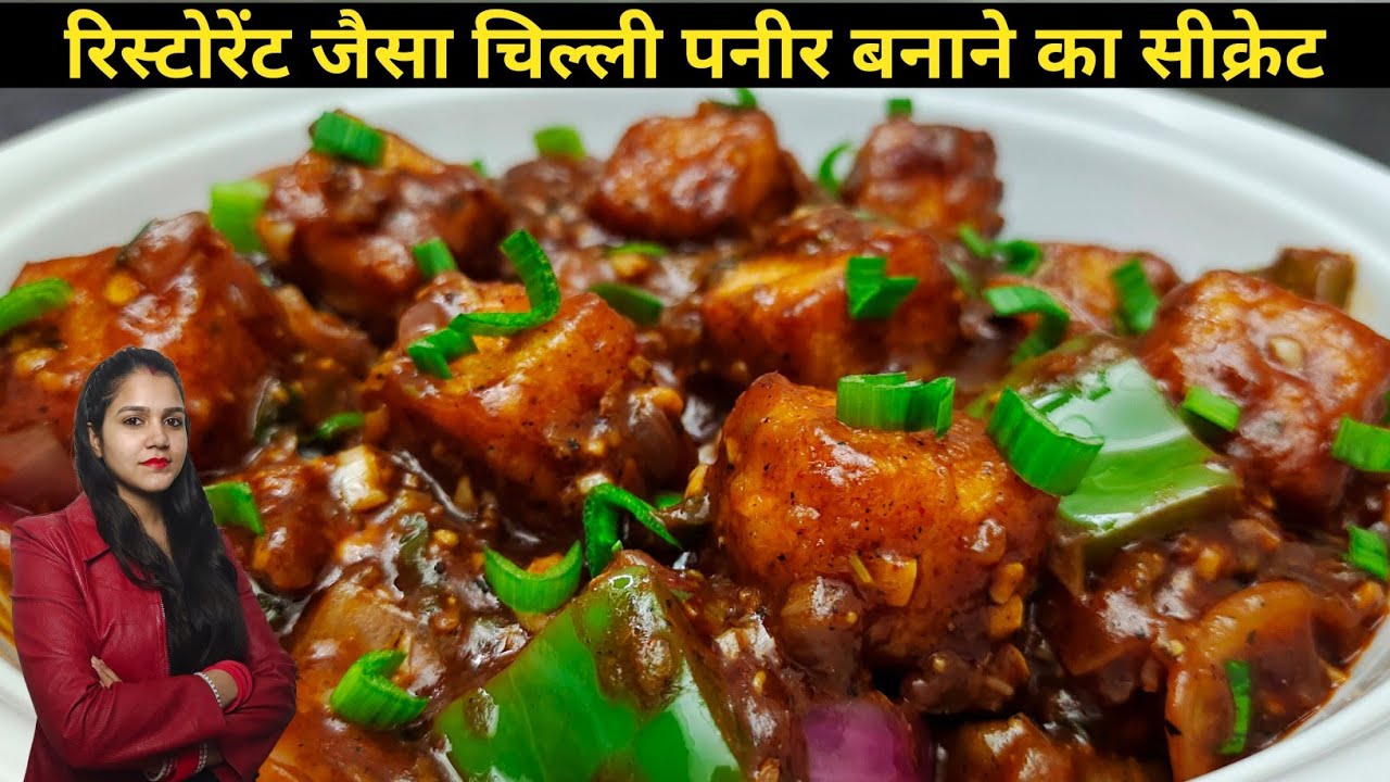 Chilli Paneer Recipe | How to Make Chilli Paneer | Chilli Paneer Kaise ...