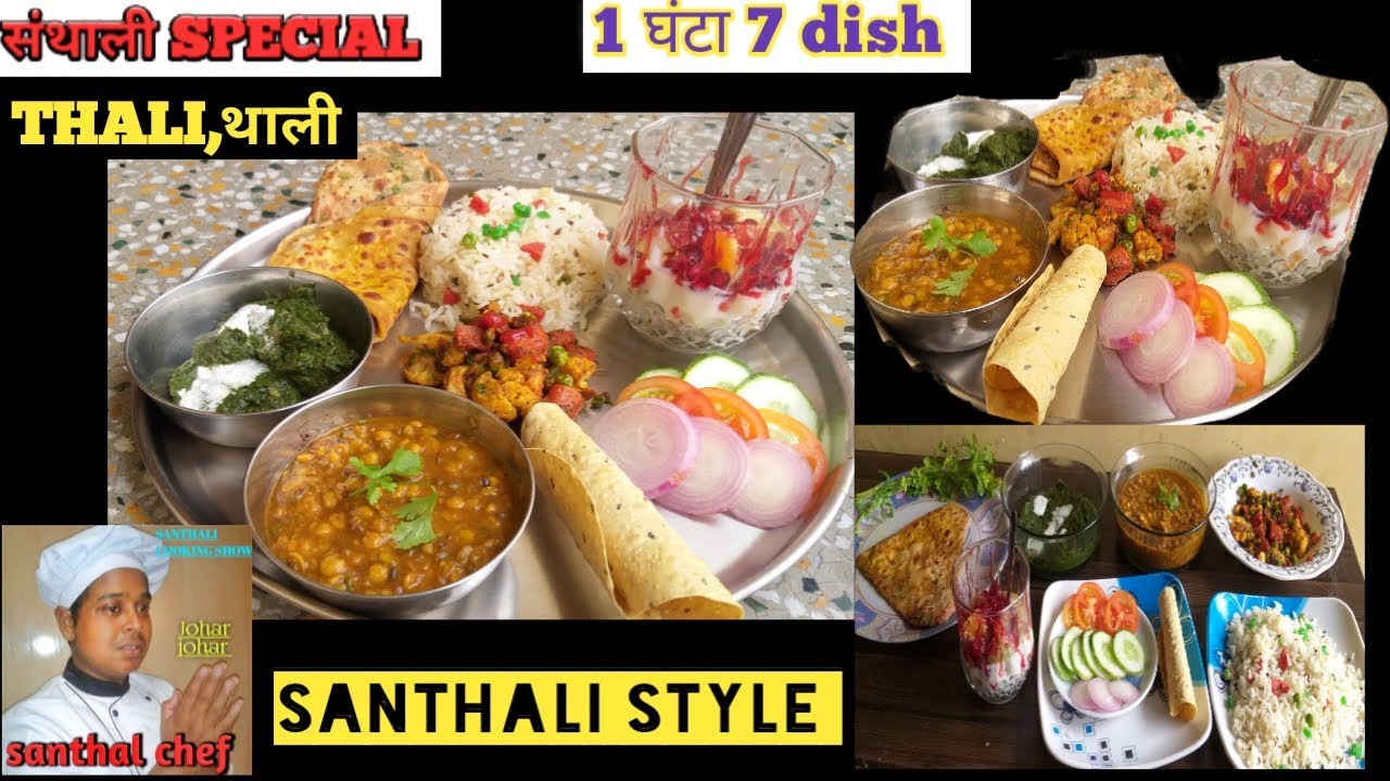 Veg Thali /specail Veg Thali || Santhali Recipe//Santhal Style - YouTube