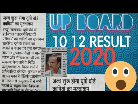 UP BOARD PAPER RESULT 2020..10 AND 12 CLASS - YouTube
